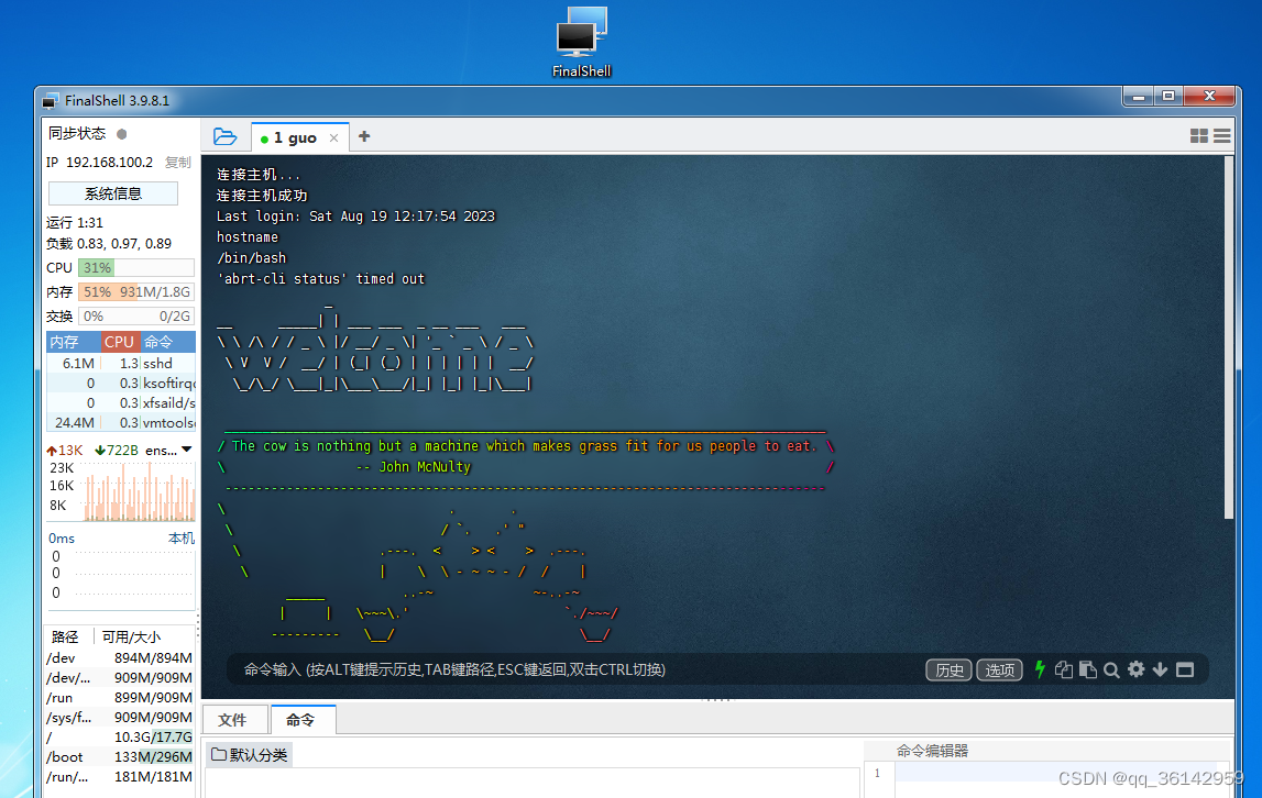 Linux操作系统之终端linux终端 Csdn博客