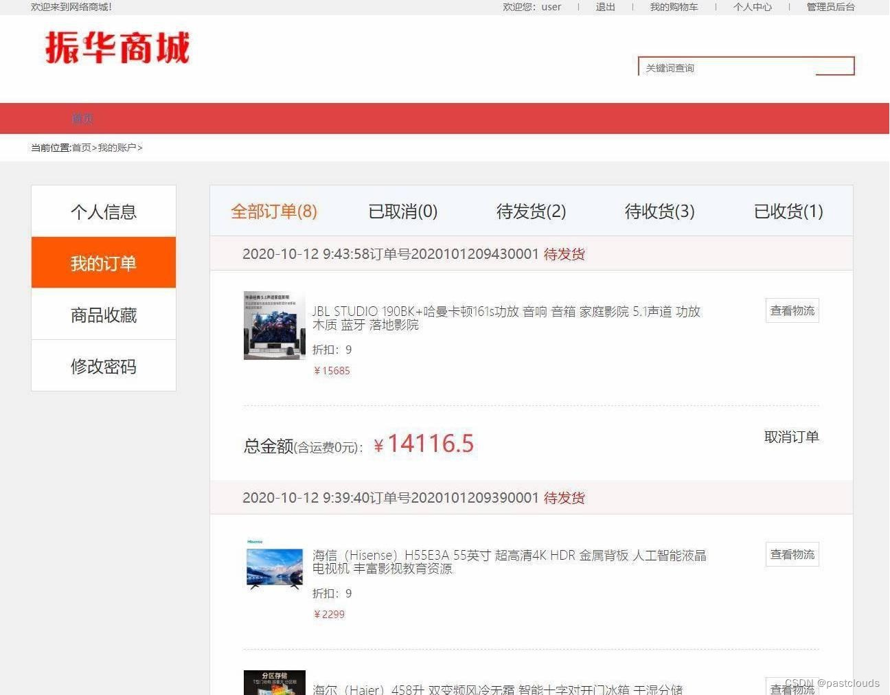 Java项目:电器商城系统(java+SSM+JSP+bootstrap+echarts+mysql)_电器商城小系统(java 版)-CSDN博客