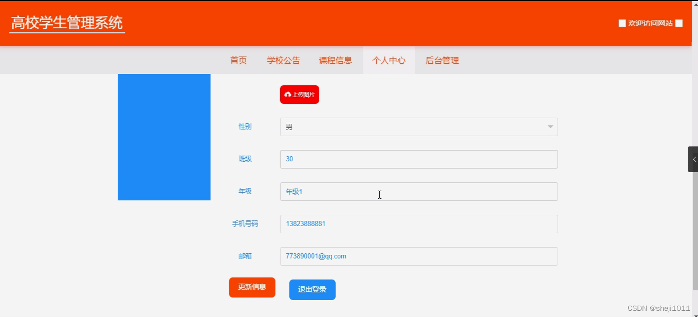 Java毕业设计高校学生管理系统(附源码、数据库)hbuilder学生管理系统源码免费 Csdn博客