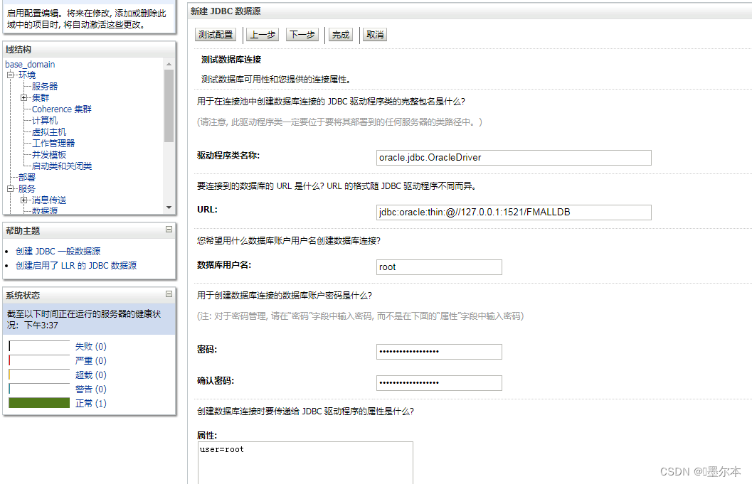 在weblogic中创建jndi的详细步骤 Weblogic Jndi数据源配置 Csdn博客