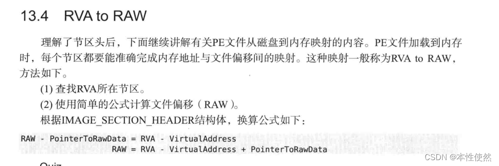 RVA-RAW转换_rva转raw-CSDN博客