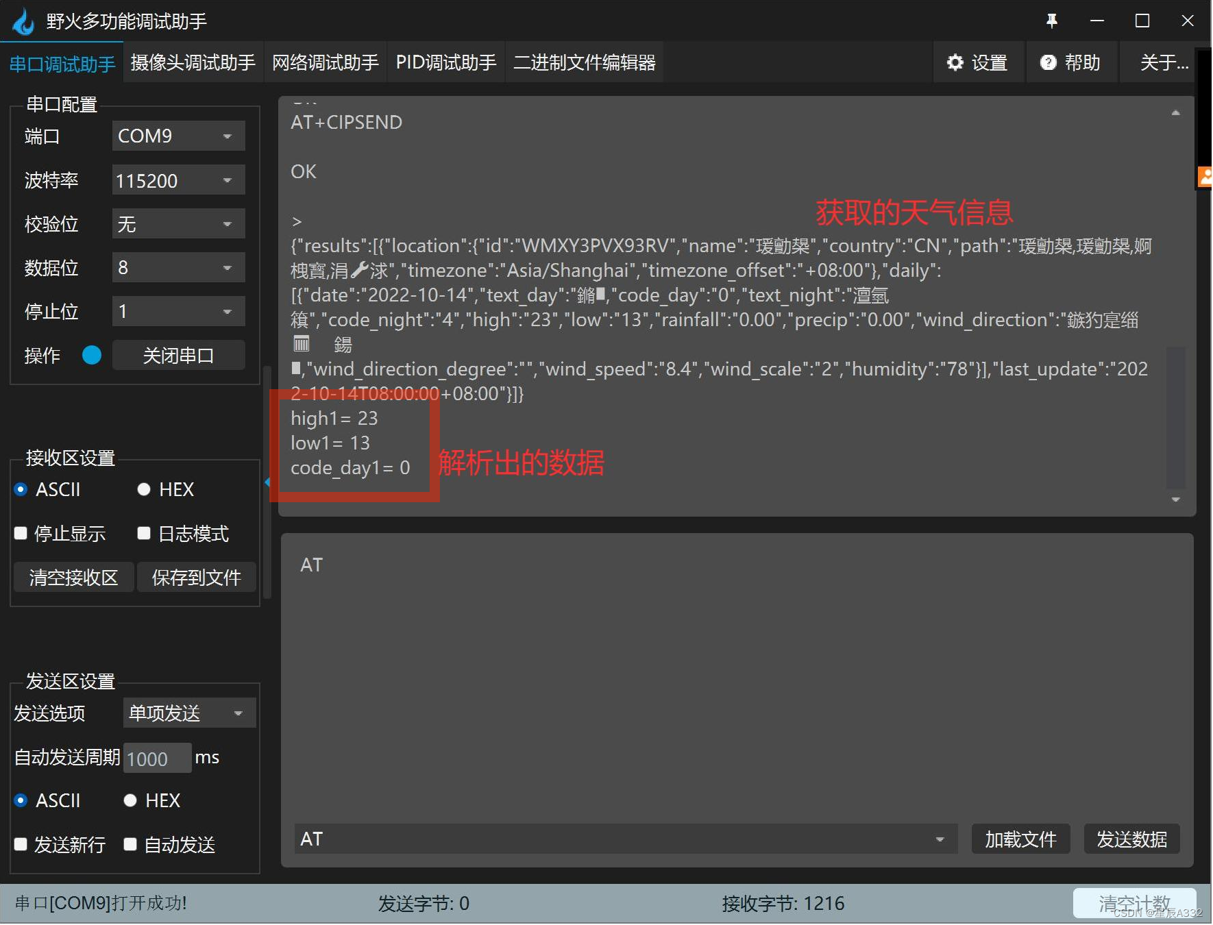 Stm32esp8266获取天气解析天气(hal库附源码)天气时钟hal Csdn博客 1592