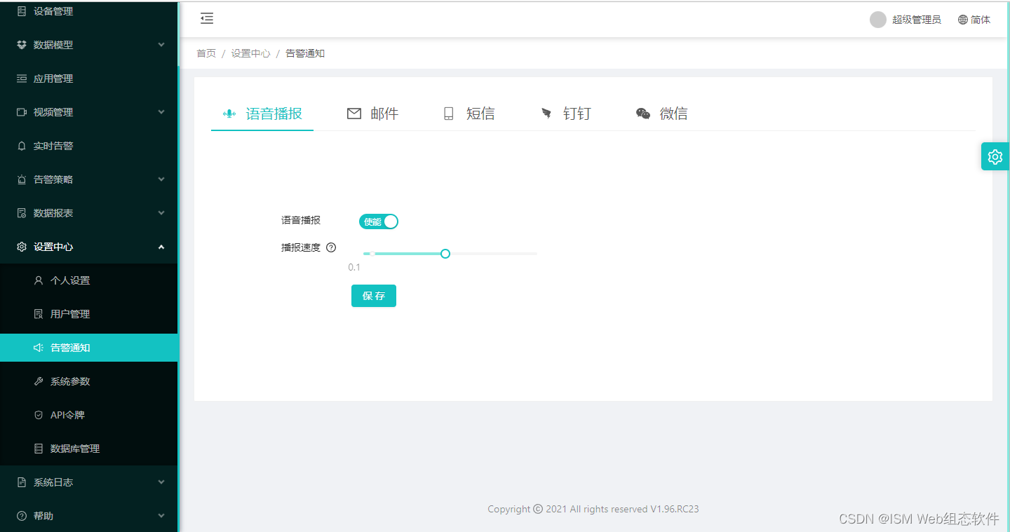 第一节 ISM Web工业可视化组态软件简介_ismctl-CSDN博客
