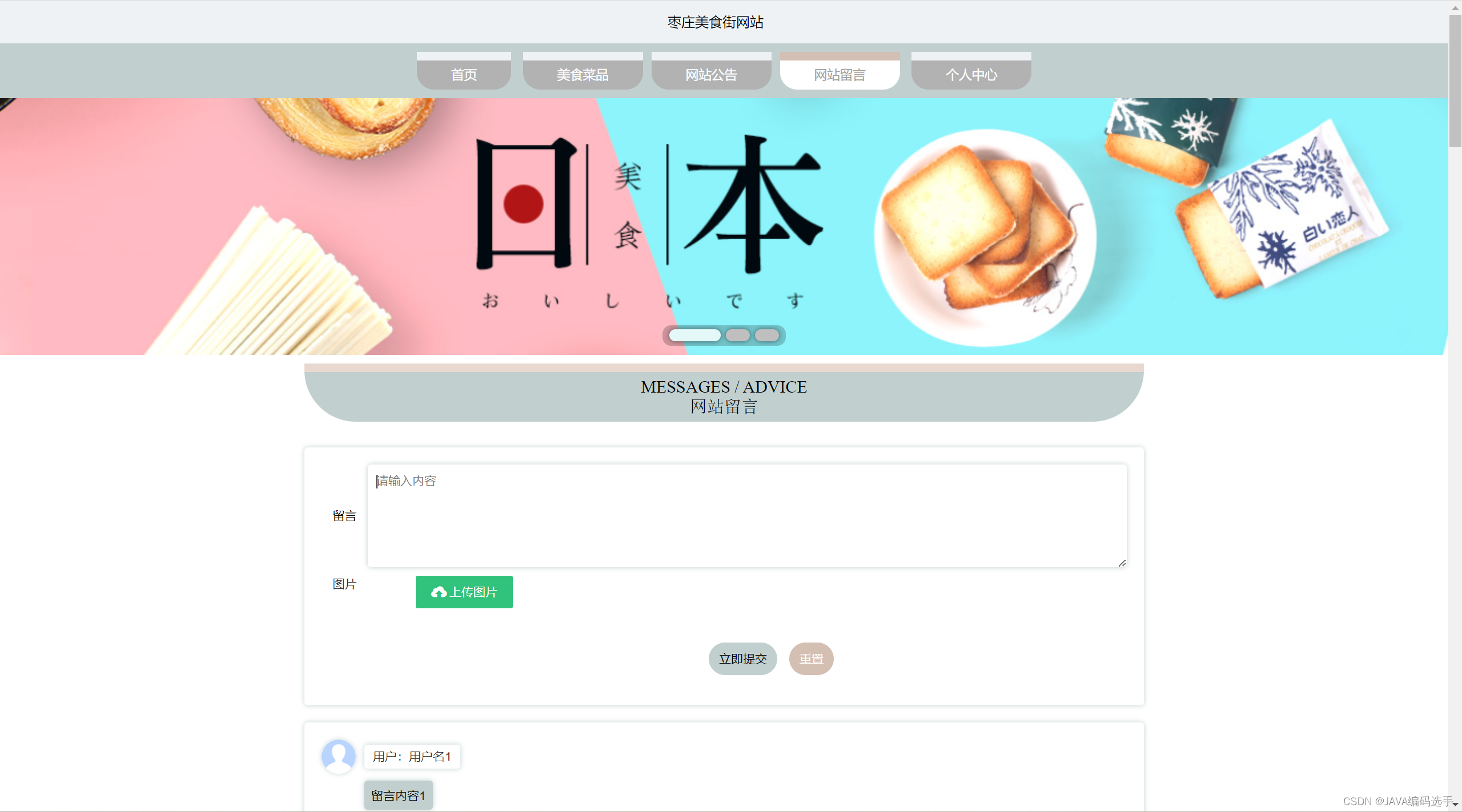 【计算机毕业设计】java Ssm枣庄美食街网站 Csdn博客 
