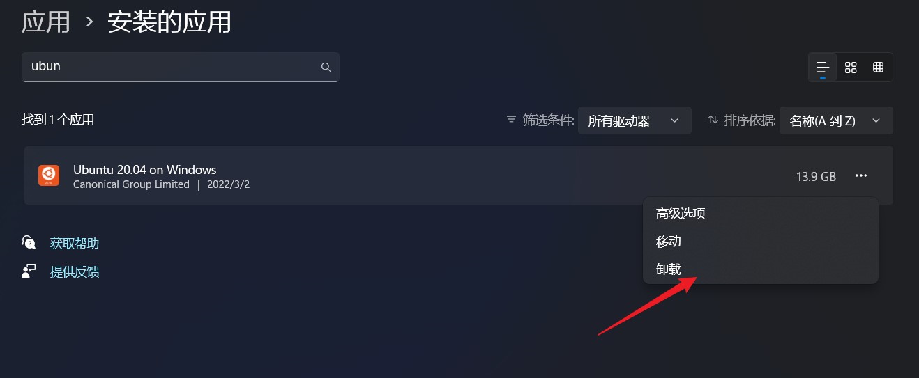 win11卸载Ubuntu 20.04 WSL_wsl卸载-CSDN博客