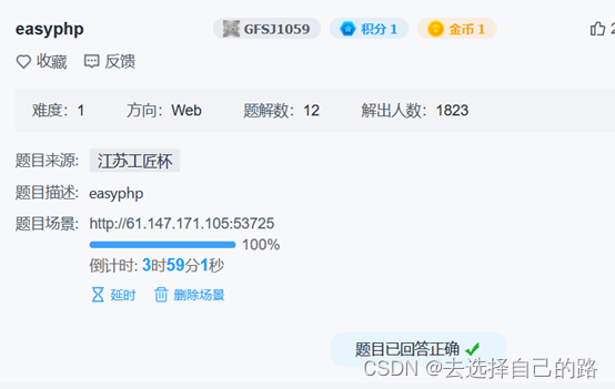 攻防世界-easyphp_easyphp攻防世界-CSDN博客