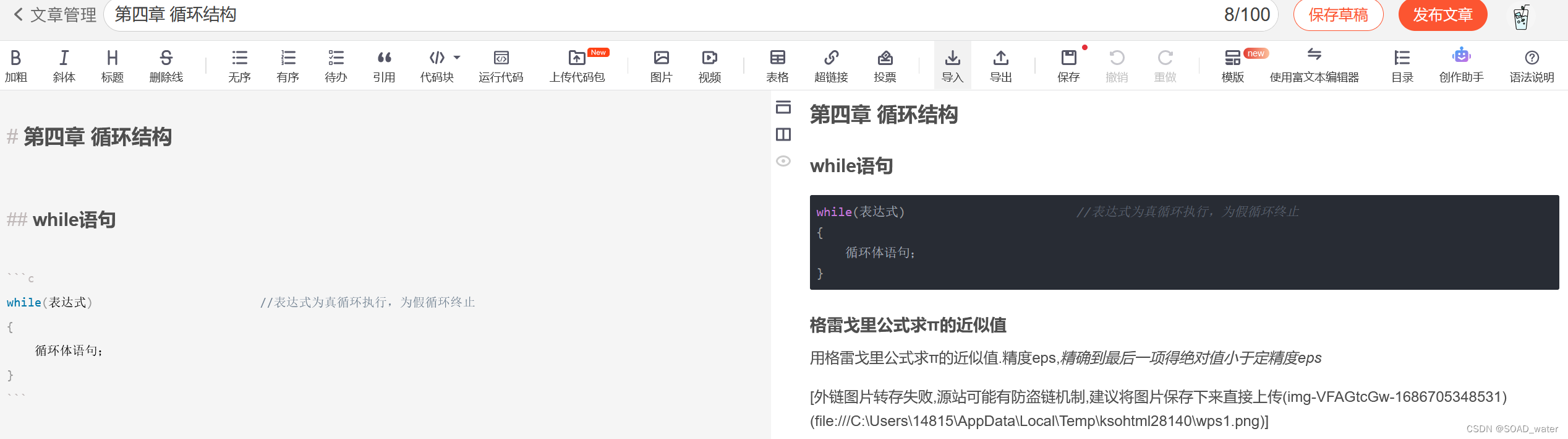 如何将typora直接导入csdn博客typora的笔记直接导出到csdn Csdn博客