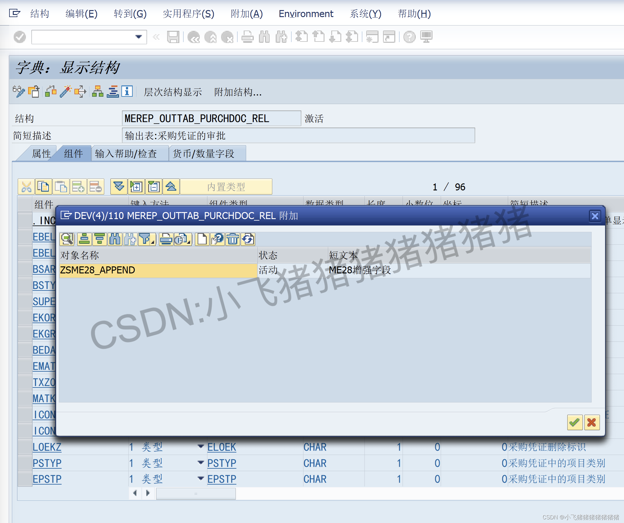 ME28/ME2L/ME2N增强字段_sap me28增强-CSDN博客