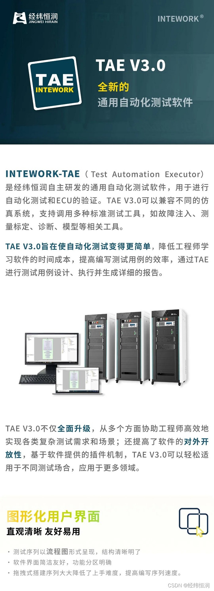 TAE V3.0 — 全新的通用自动化测试软件_tae软件-CSDN博客