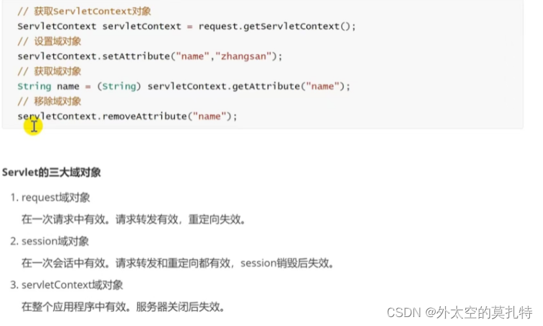 Servletcontext对象详解 Servletcontext撖寡情 Csdn博客