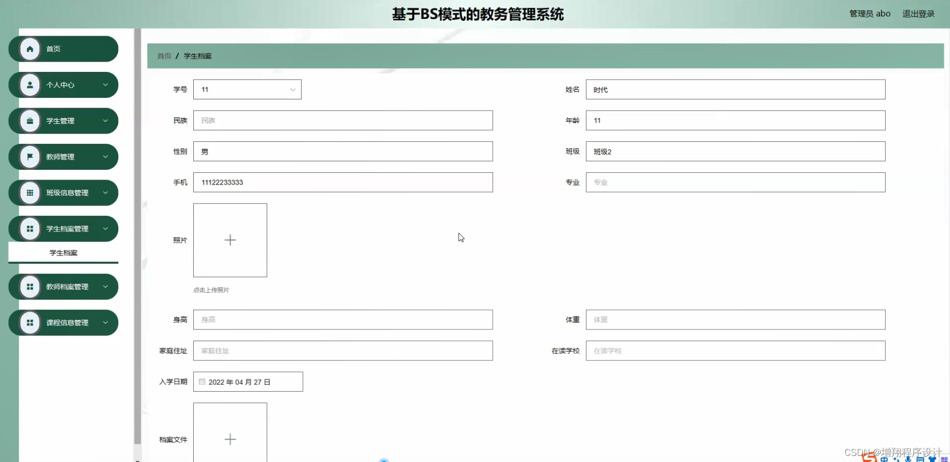 Java基于bs模式的教务管理系统(开题源码)java Bs开发 Csdn博客