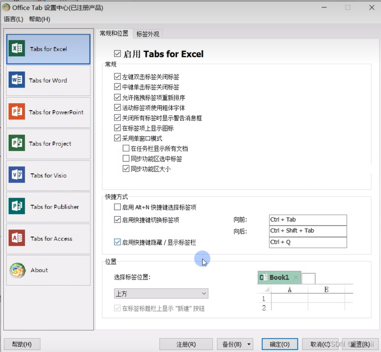 安装OfficeTab_office tab enterprise14.5-CSDN博客
