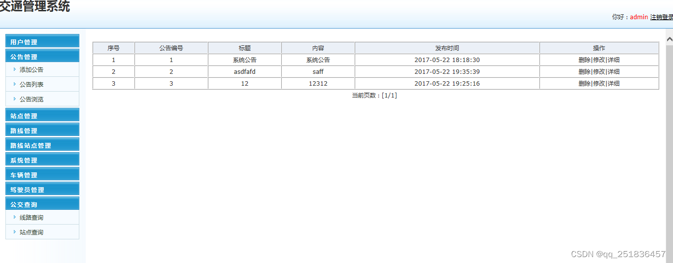jsp交通管理系统Myeclipse开发mysql数据库web结构java编程计算机网页项目_本项目使用mysql数据库、java语言开发-CSDN博客