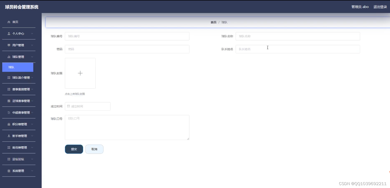 计算机毕业设计springbootvueelementui球员转会管理系统vuespringbootelementui的足球队管理系统zip Csdn博客 6266