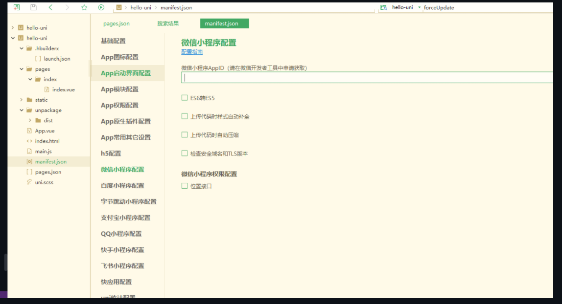# uniapp中启动项目时的常见错误---AppID_uni-app应用标识(appid):不能为空-CSDN博客