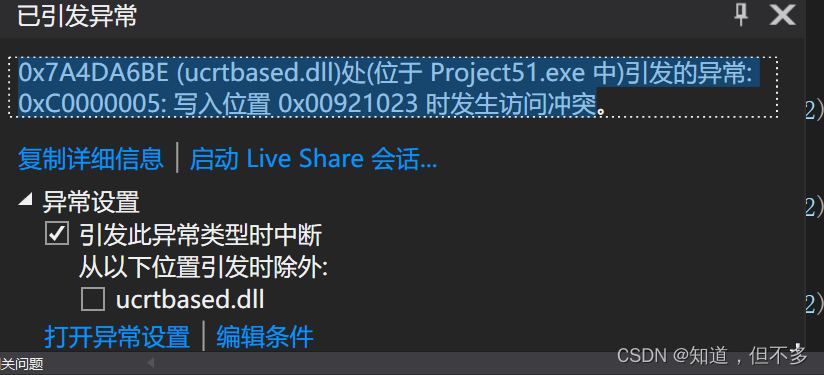如何解决0x7A4DA6BE（引发的异常: 0xC0000005: 写入位置 0x00921023 时发生异常）这一问题_c语言 ...