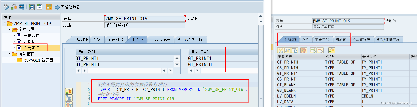 SAP SMARTFORMS表单打印-CSDN博客