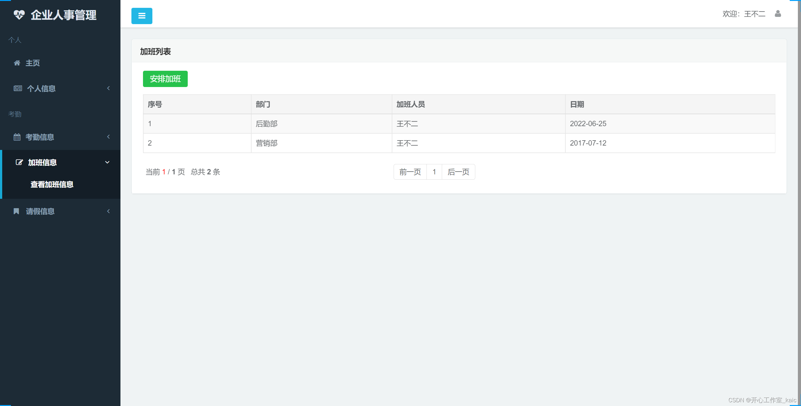 基于java的企业员工管理系统的设计与实现论文源码kaic基于java员工积分管理系统源码 Csdn博客