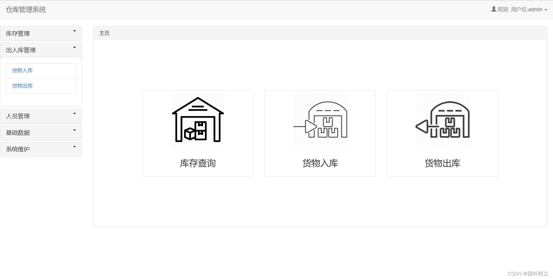 Ssm仓库管理系统基于ssm的仓库管理系统论文csdn Csdn博客