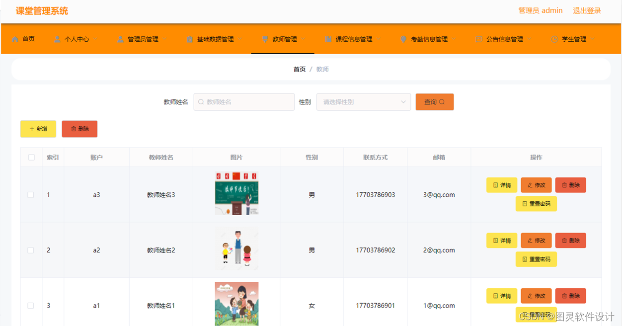 基于web的课堂管理系统设计与实现管理系统web设计目标 Csdn博客