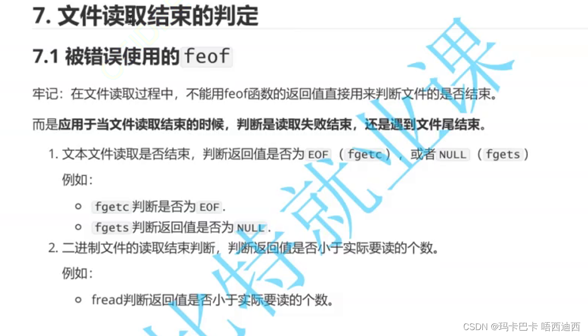 文件操作（随机读写 文本文件与二进制文件 文件结束 文件缓冲区）文本文件和二进制文件的随机读取 Csdn博客