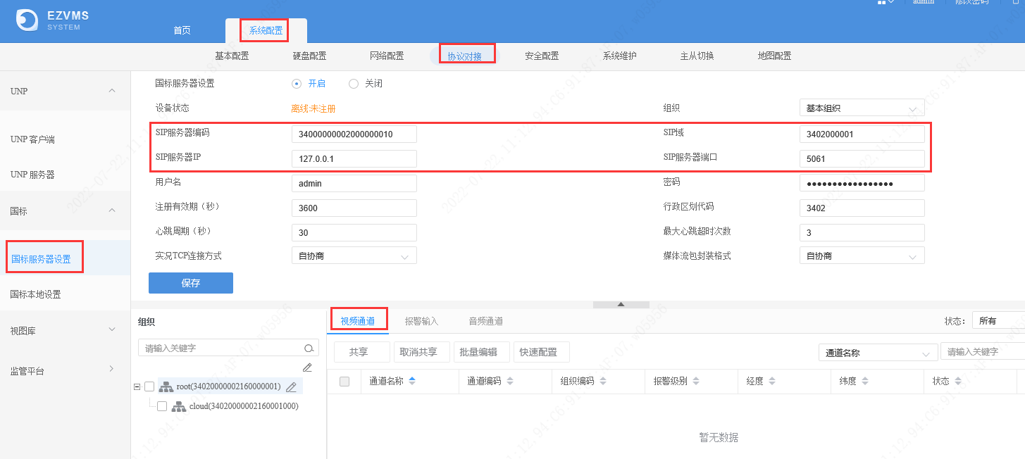 VMS-B200国标对接第三方服务器_vms 对接-CSDN博客