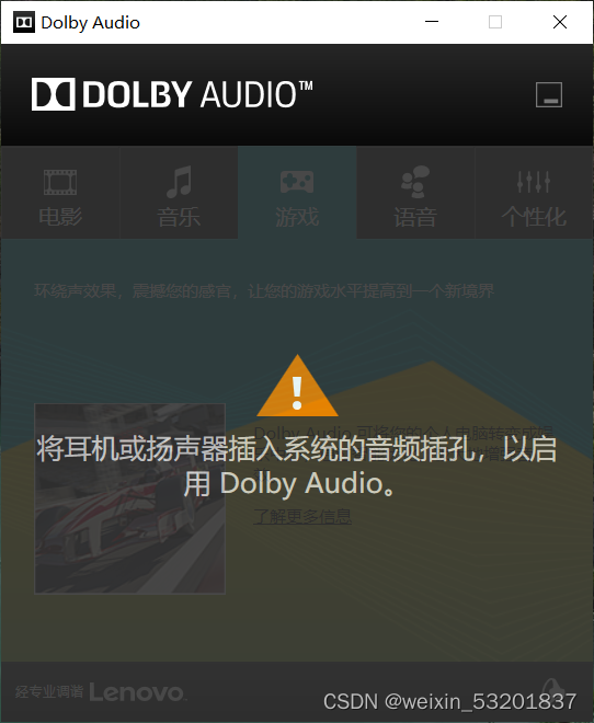 电脑使用 Dolby Audio提示将耳机或扬声器插入系统的音频插孔，以启用Dolby Audio_将耳机或扬声器以启用杜比-CSDN博客