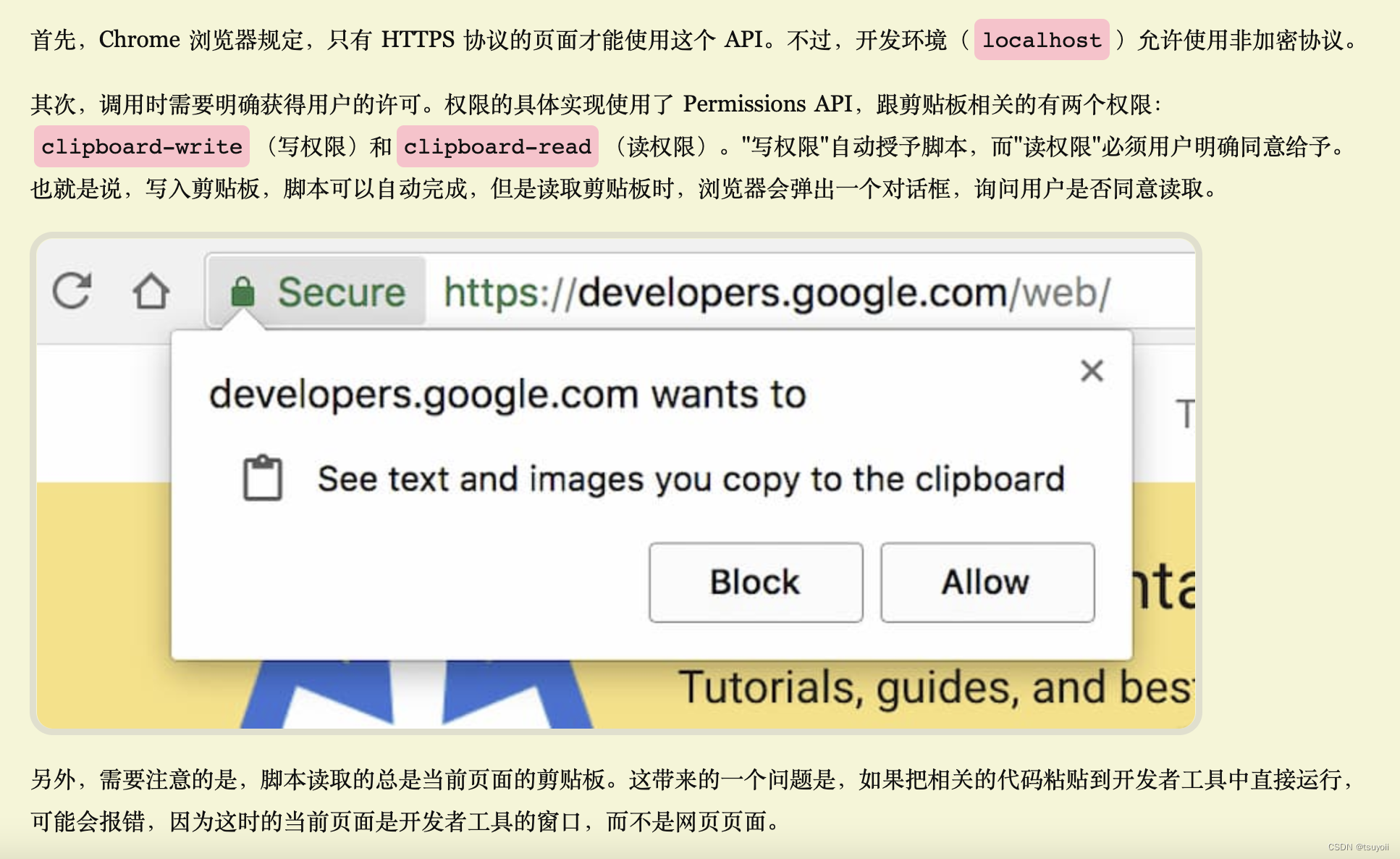 JavaScript剪贴板API——clipboard以及遇到的坑_clipboard api-CSDN博客