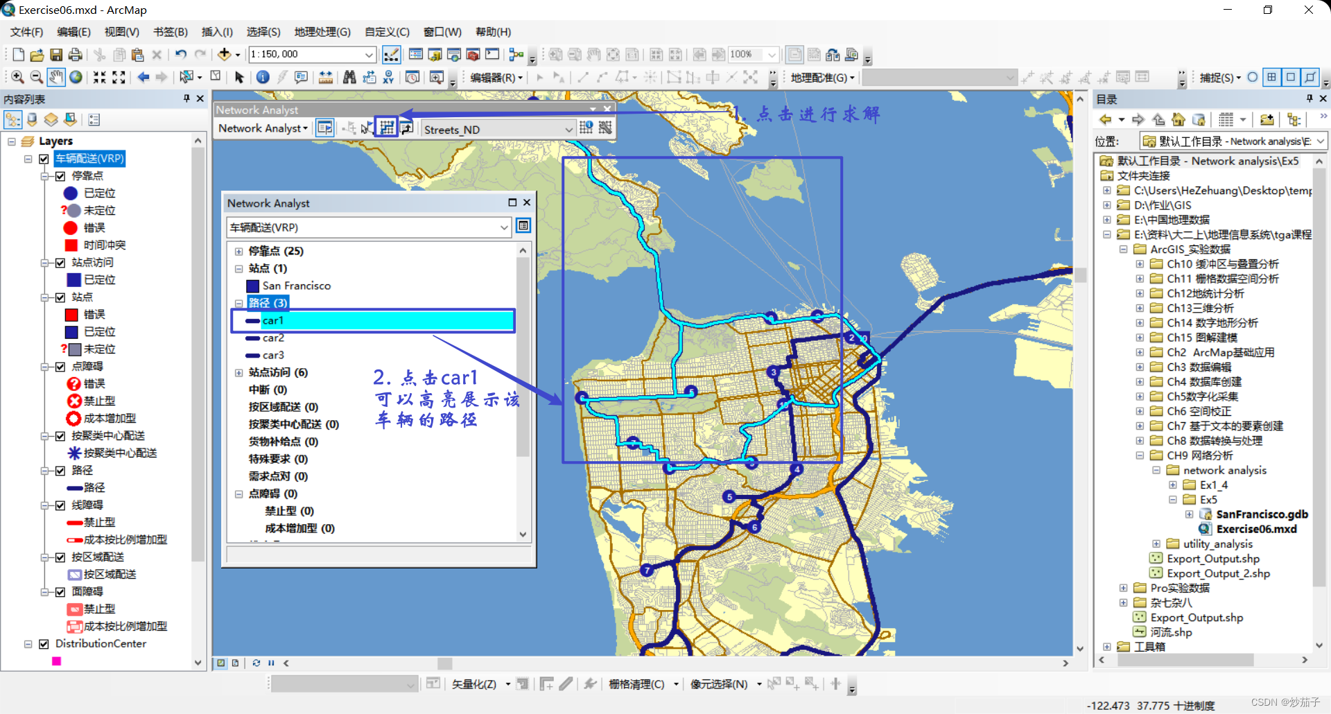 ArcMap：如何进行车辆配送 (VRP) ？-CSDN博客
