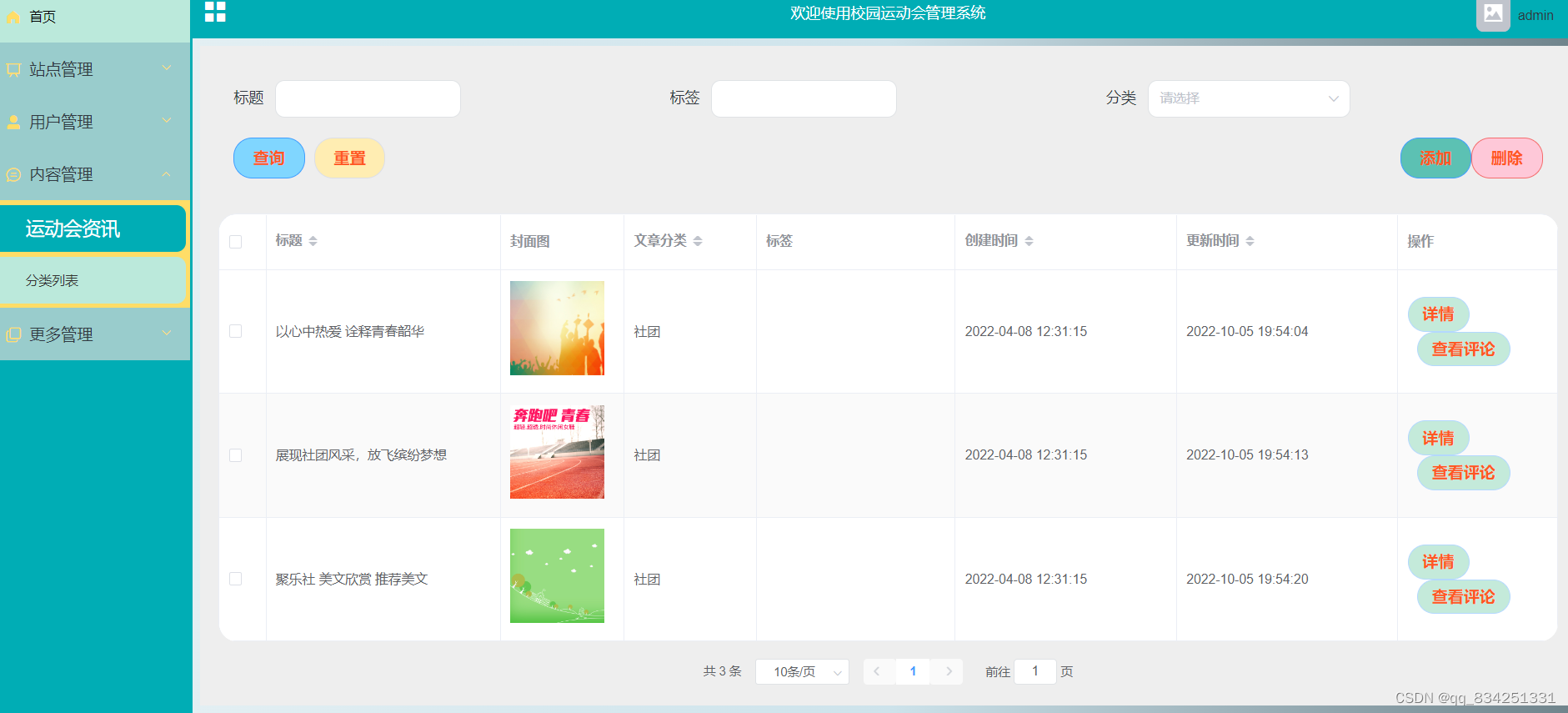 Springbootvue项目校园运动会管理系统校运会管理系统 Springboot Vue Csdn博客