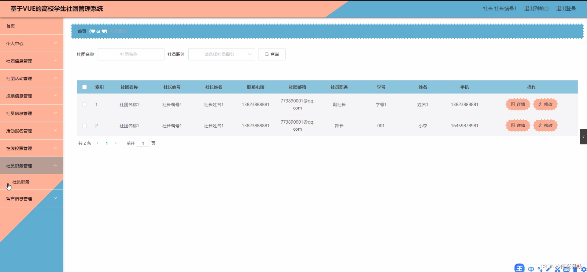 ssm毕设项目基于VUE的高校学生社团管理系统756g1（java+VUE+Mybatis+Maven+Mysql+sprnig）_基于vue高校社团后台管理系统-CSDN博客