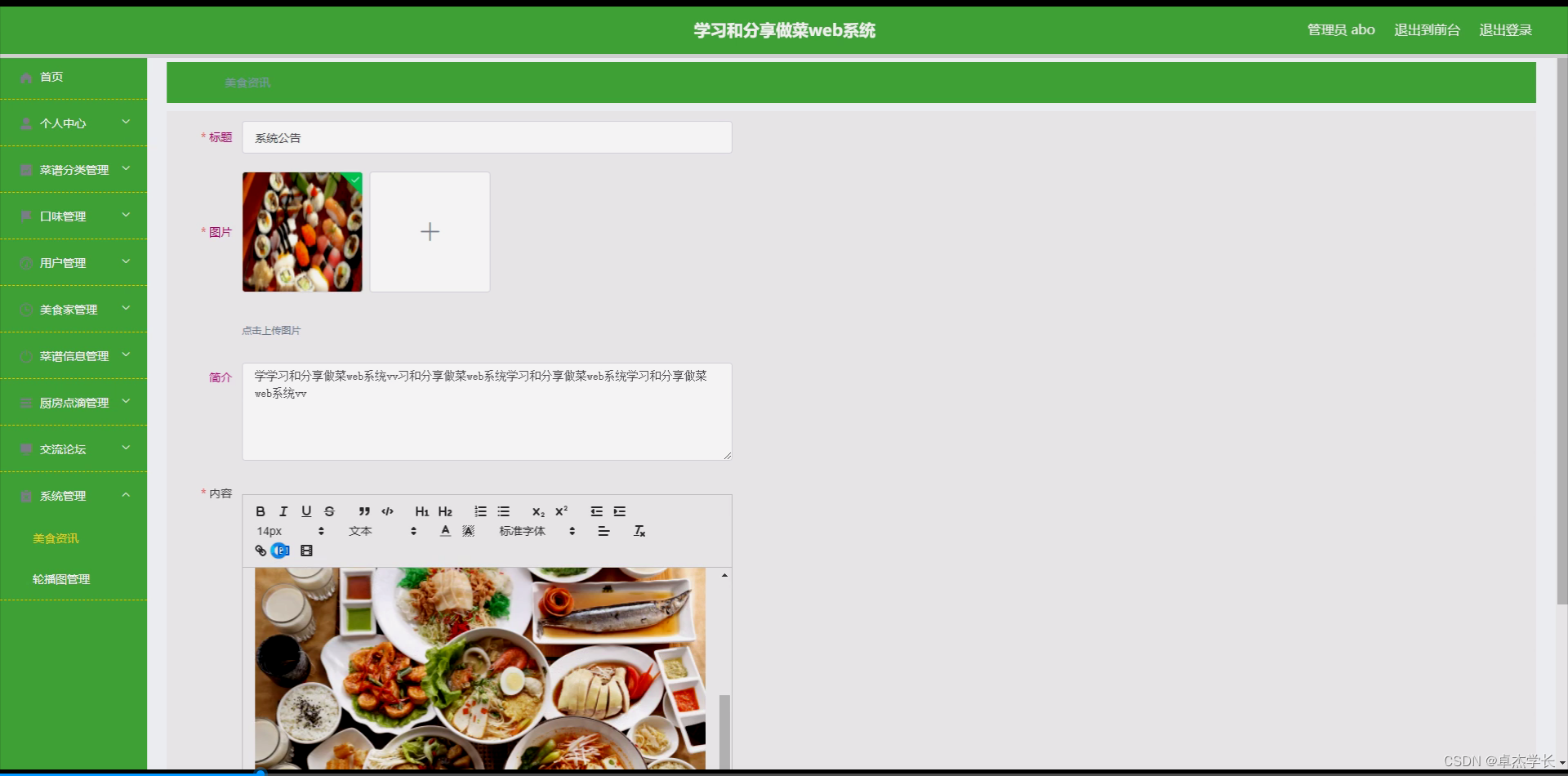 Java毕设项目学习和分享做菜web系统计算机（附源码系统数据库lw）java上门做菜系统 Csdn博客 3919