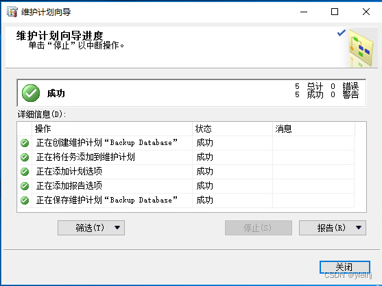 Sql Server 2016创建备份计划和清除计划sqlserver清除维护计划 Csdn博客