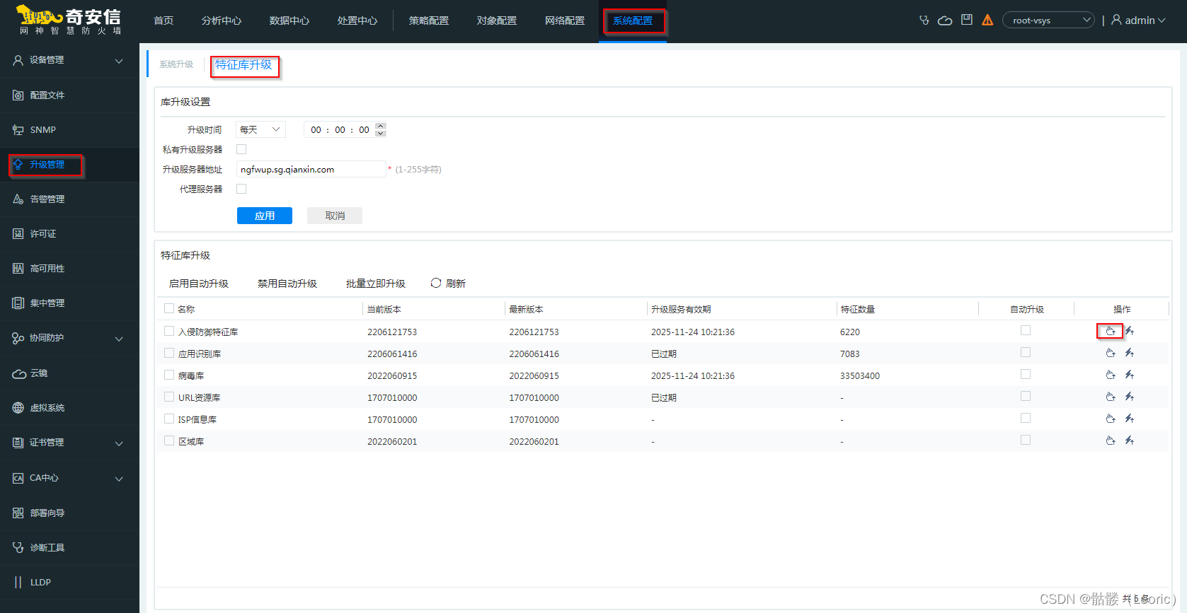 奇安信防火墙入侵防御特征库、应用识别库、病毒库、url资源库、isp信息库、区域库手动升级 Csdn博客 9326