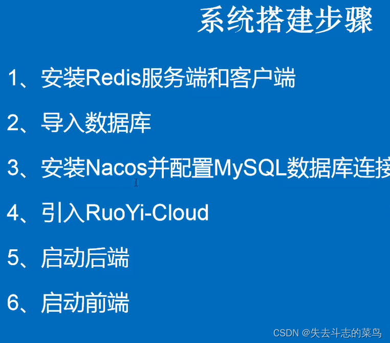 Ruoyi-Cloud框架学习-【01 环境搭建& 系统搭建步骤】_一步步搭建ruoyi-cloud-maser-CSDN博客