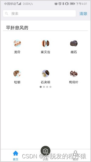 毕业设计so Easy:卷积神经网络实现中药材识别系统app基于卷积神经网络的智慧医疗系统的设计与实现 Csdn博客