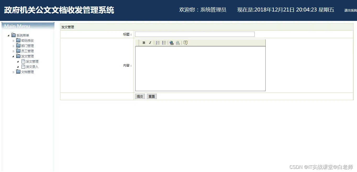 《基于javaweb实现的政府机关公文收发管理系统》 计算机毕业设计java毕业设计课程设计python毕设小程序收发文管理系统制作 Csdn博客