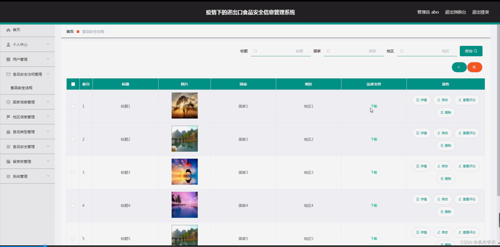 Java毕设项目疫情下的进出口食品安全信息管理系统计算机(附源码系统数据库lw)食品安全管理系统java功能模块 Csdn博客
