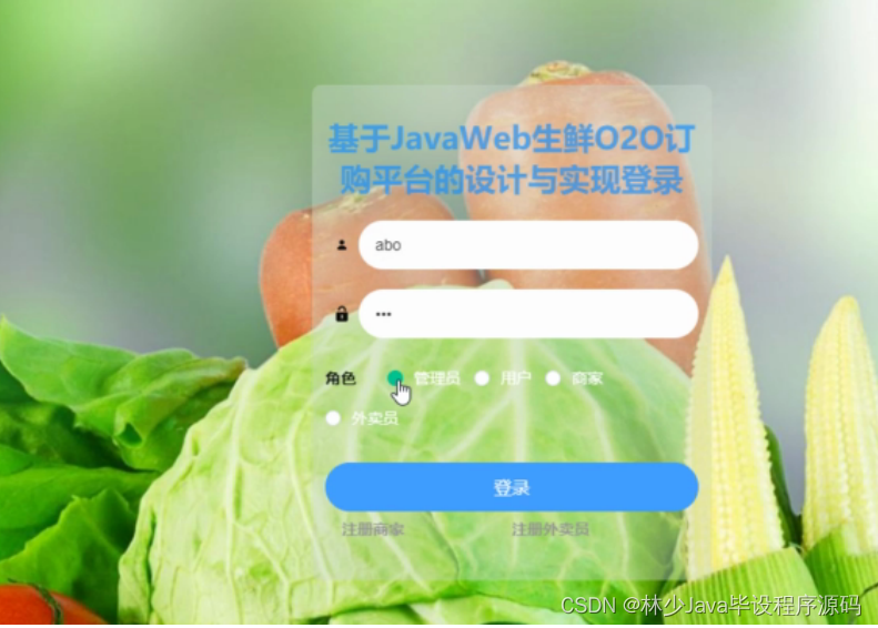 计算机毕业设计springboot基于JavaWeb生鲜O2O订购平台的设计与实现hzas2【附源码】_基于springboot的生鲜购物平台设计-CSDN博客