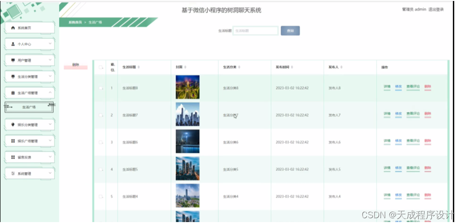 Javaphpnodejspython基于微信小程序的树洞论坛系统【2024年毕设】微信开发者工具 论坛树洞小程序 Csdn博客