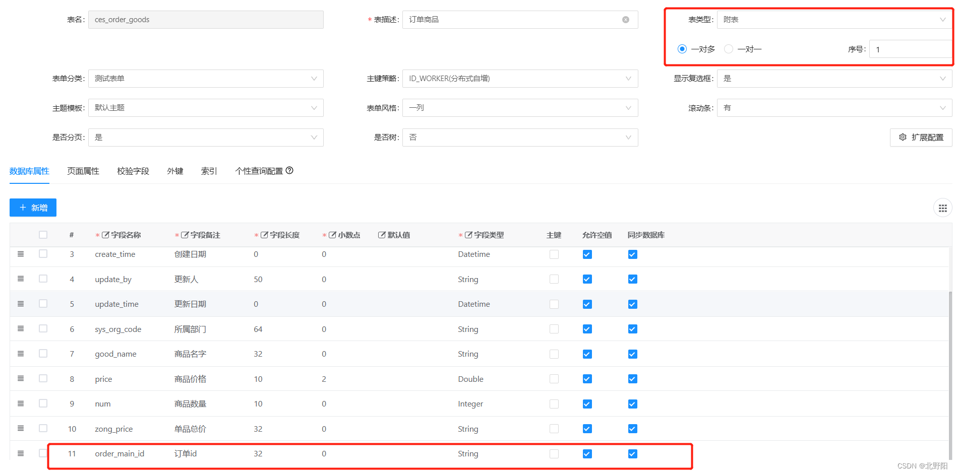 JeecgBoot-Online表单 一对多模型_jeecg online 表单主题模版-CSDN博客