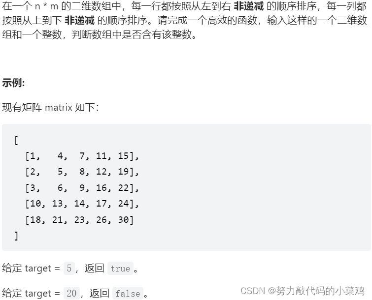 Javascript-力扣全部题目-剑指 Offer 04. 二维数组中的查找-CSDN博客