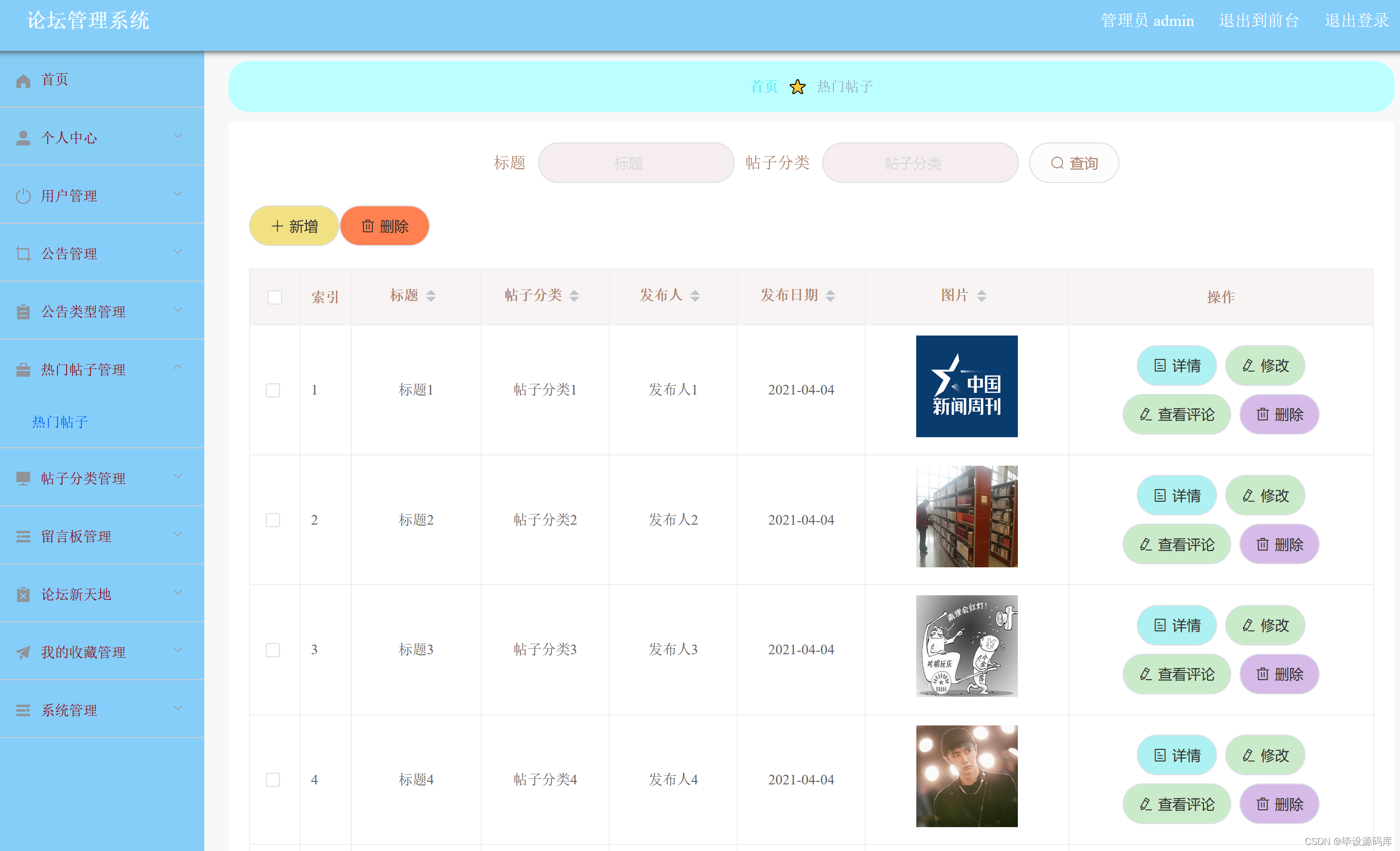 （java毕业设计源码）基于javaspringboot论坛管理系统获取论坛系java Csdn博客 