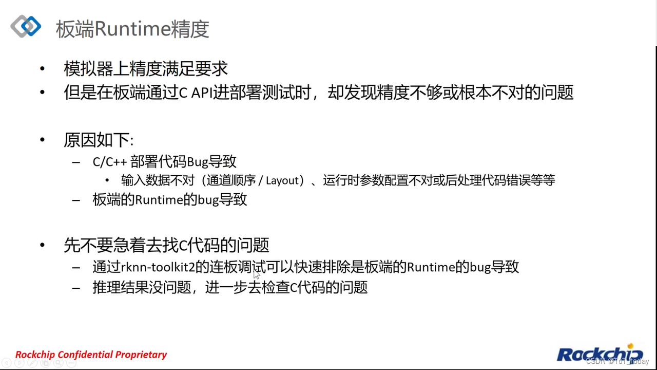 RKNN的相关介绍_rknn相关介绍-CSDN博客