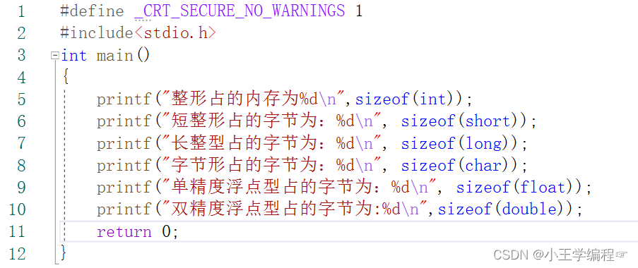 C语言各种数据类型所占字节c语言整型占几个字节 Csdn博客