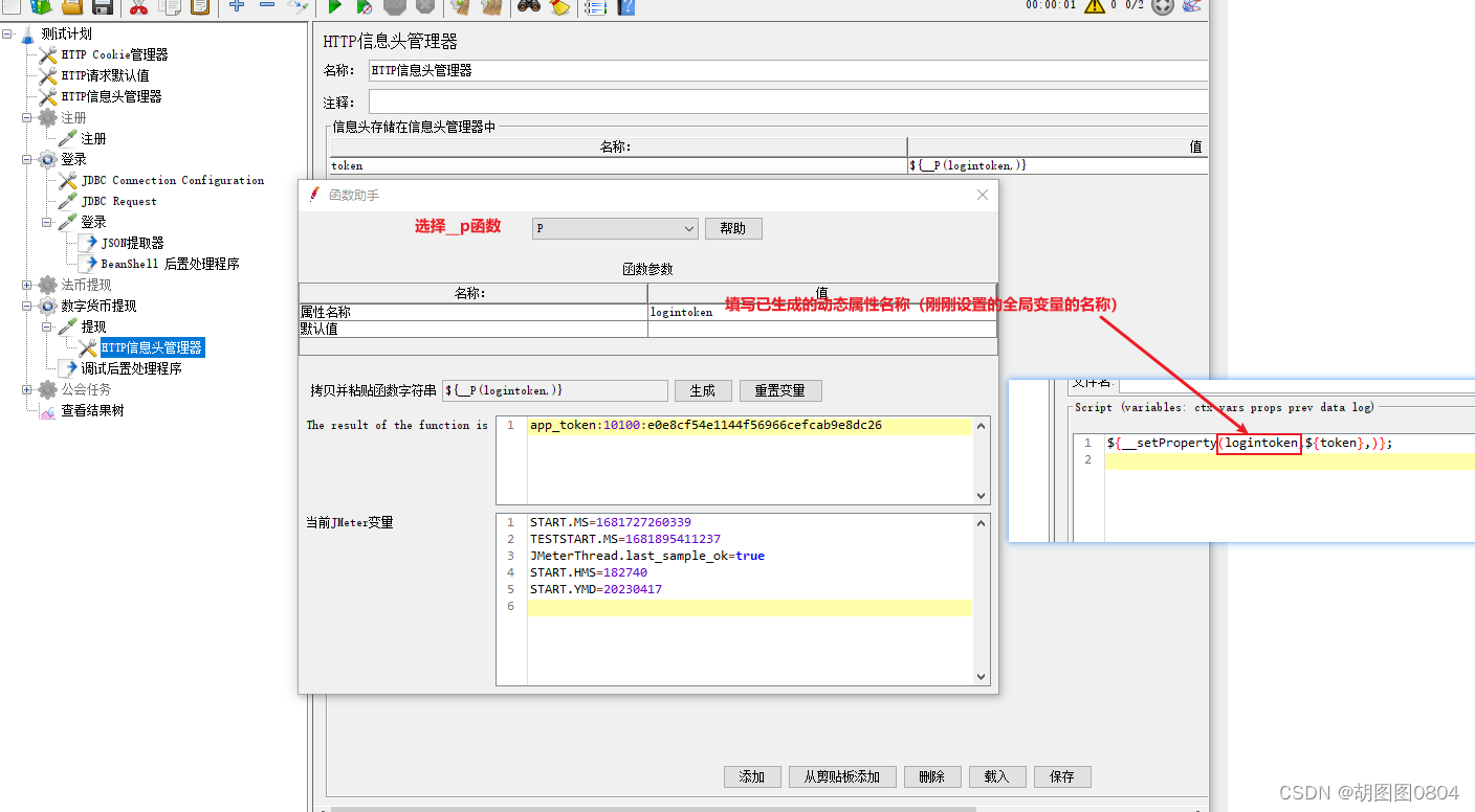 Jmeter跨线程组传递参数(token)_jmeter获取token传递给下一个线程组详解-CSDN博客