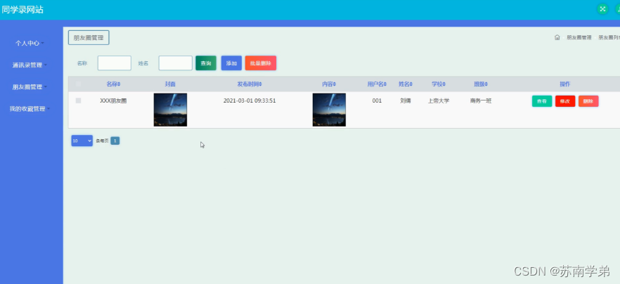 独有源码 Java Jsp同学录网站03n8i从不会做毕业设计到成功完成的过程与方法 Csdn博客