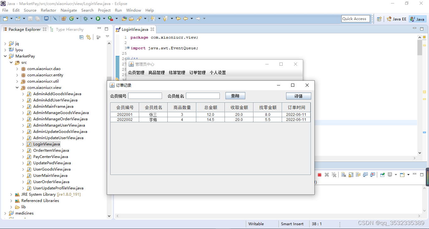 【原创】java Swing Mysql超市收银管理系统设计与实现 Java的swing收支管理系统 Csdn博客