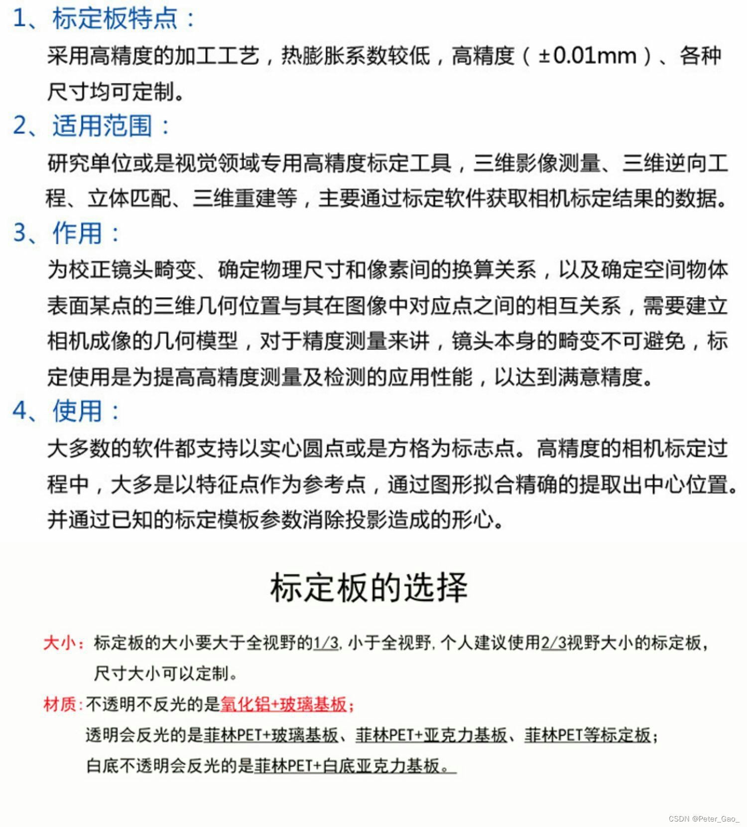 相机标定：现实到虚拟世界的映射关系 根据照片标定映射关系 Csdn博客
