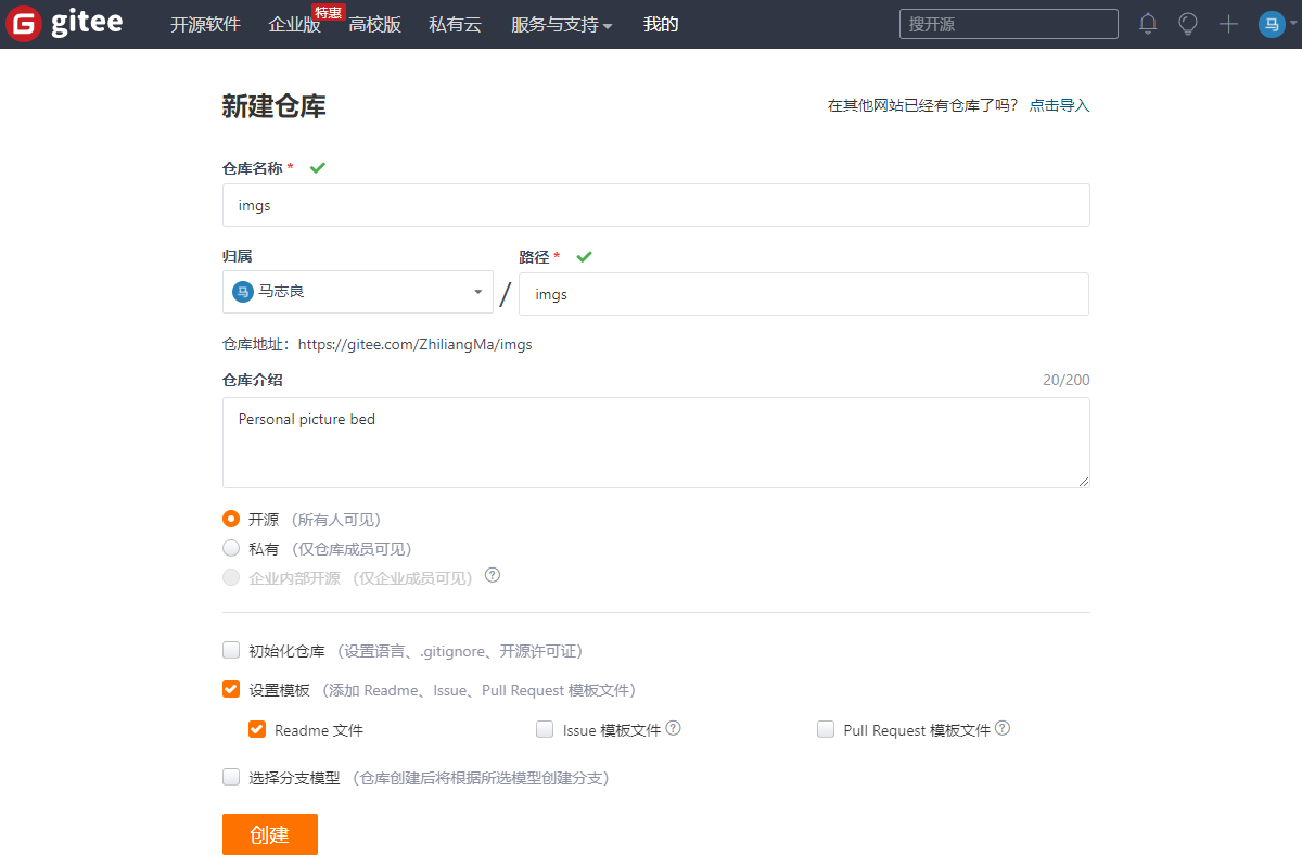 Gitee搭建自己的图床_gitee图床-CSDN博客